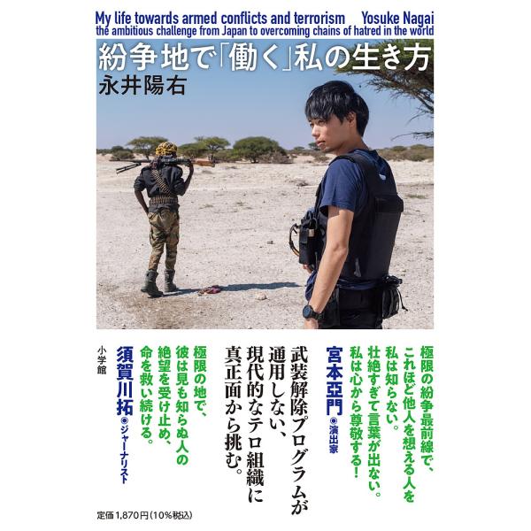 ※商品画像はイメージや仮デザインが含まれている場合があります。帯の有無など実際と異なる場合があります。著:永井陽右出版社:小学館発売日:2023年03月キーワード:紛争地で「働く」私の生き方永井陽右 ふんそうちではたらくわたくしのいきかた ...