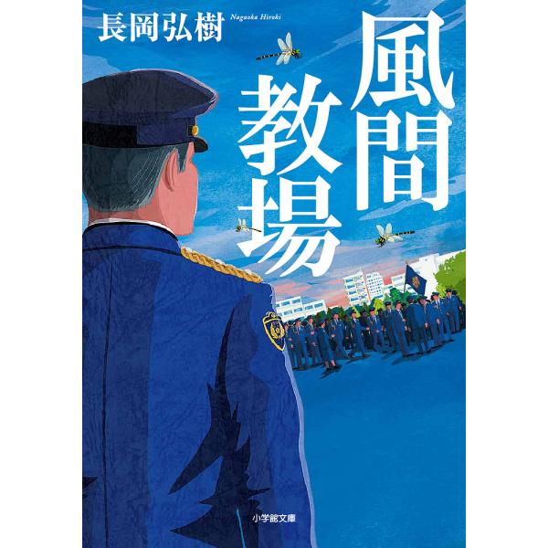 著:長岡弘樹出版社:小学館発売日:2020年12月シリーズ名等:小学館文庫 な１７−５キーワード:風間教場長岡弘樹 かざまきようじようしようがくかんぶんこなー１７ー５ カザマキヨウジヨウシヨウガクカンブンコナー１７ー５ ながおか ひろき ナ...