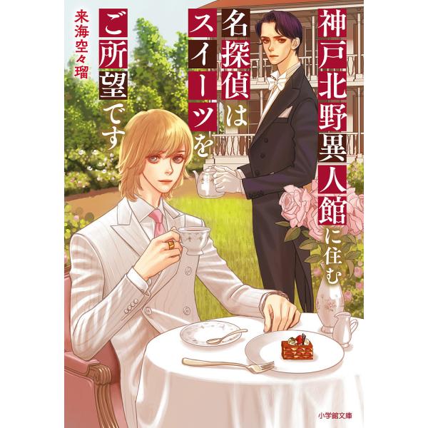 【発売日：2026年10月06日】※商品画像はイメージや仮デザインが含まれている場合があります。帯の有無など実際と異なる場合があります。絵:多田由美出版社:小学館発売日:2026年10月06日シリーズ名等:小学館文庫 キャラブン！キーワード...