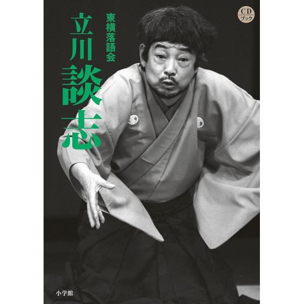 著:立川談志出版社:小学館発売日:2015年03月シリーズ名等:CDブックキーワード:東横落語会立川談志立川談志 とうよこらくごかいたてかわだんししーでいーぶつく トウヨコラクゴカイタテカワダンシシーデイーブツク たてかわ だんし タテカワ...