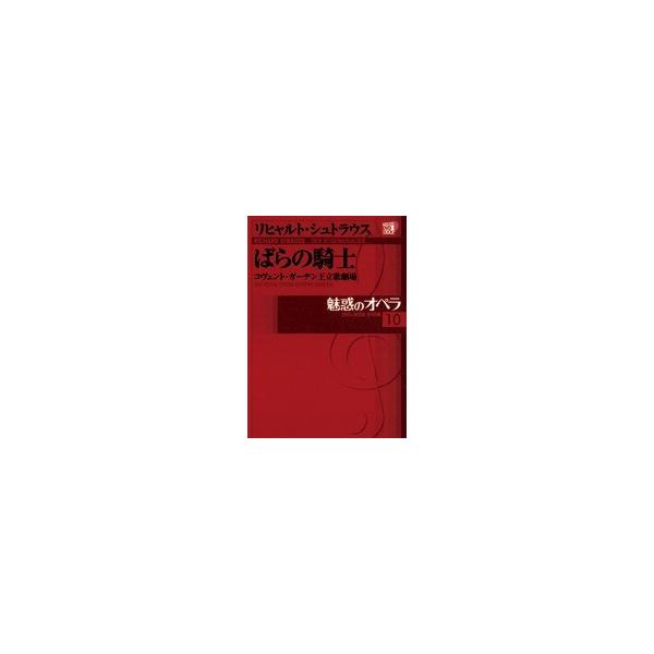 出版社:小学館発売日:2007年09月シリーズ名等:小学館DVD BOOKキーワード:魅惑のオペラ１０ みわくのおぺら１０しようがくかんでいーヴいでいーぶ ミワクノオペラ１０シヨウガクカンデイーヴイデイーブ