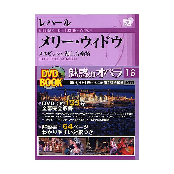 ※商品画像はイメージや仮デザインが含まれている場合があります。帯の有無など実際と異なる場合があります。出版社:小学館発売日:2008年03月シリーズ名等:小学館DVD BOOKキーワード:魅惑のオペラ１６ みわくのおぺら１６しようがくかんで...