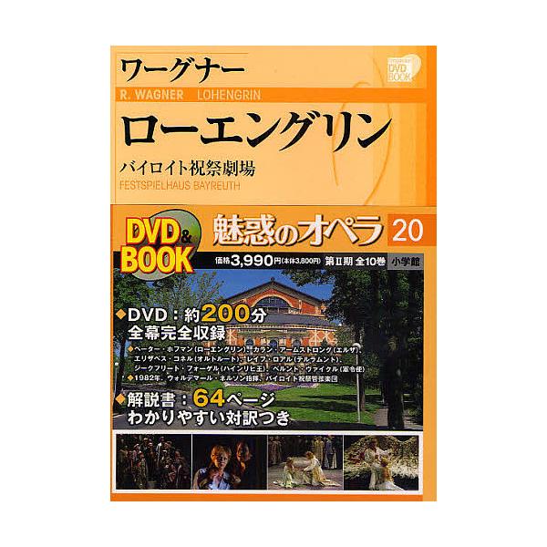 出版社:小学館発売日:2008年07月シリーズ名等:小学館DVD BOOKキーワード:魅惑のオペラ２０ みわくのおぺら２０しようがくかんでいーヴいでいーぶ ミワクノオペラ２０シヨウガクカンデイーヴイデイーブ