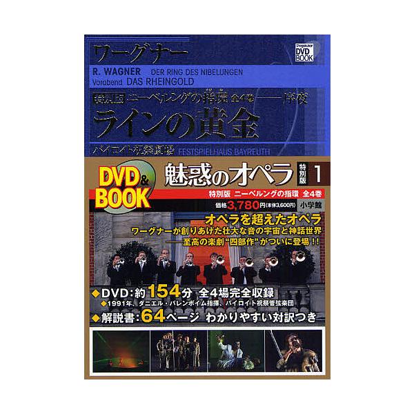 ※商品画像はイメージや仮デザインが含まれている場合があります。帯の有無など実際と異なる場合があります。出版社:小学館発売日:2008年08月シリーズ名等:小学館DVD BOOKキーワード:魅惑のオペラ特別版１ みわくのおぺらとくべつばんー１...