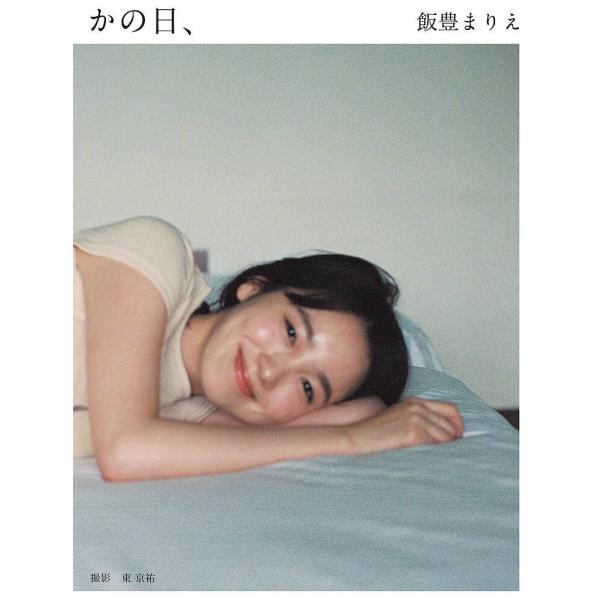 ※商品画像はイメージや仮デザインが含まれている場合があります。帯の有無など実際と異なる場合があります。撮影:東京祐　著:飯豊まりえ出版社:小学館発売日:2023年08月キーワード:かの日、飯豊まりえ１５周年記念写真集東京祐飯豊まりえ 写真集...