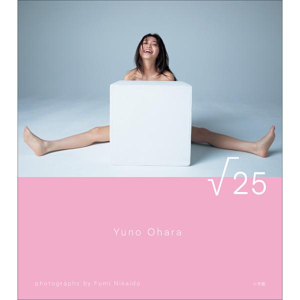※商品画像はイメージや仮デザインが含まれている場合があります。帯の有無など実際と異なる場合があります。撮影:二階堂ふみ出版社:小学館発売日:2025年02月キーワード:√２５大原優乃写真集二階堂ふみ 写真集 るーとにじゆうごるーと／２５おお...