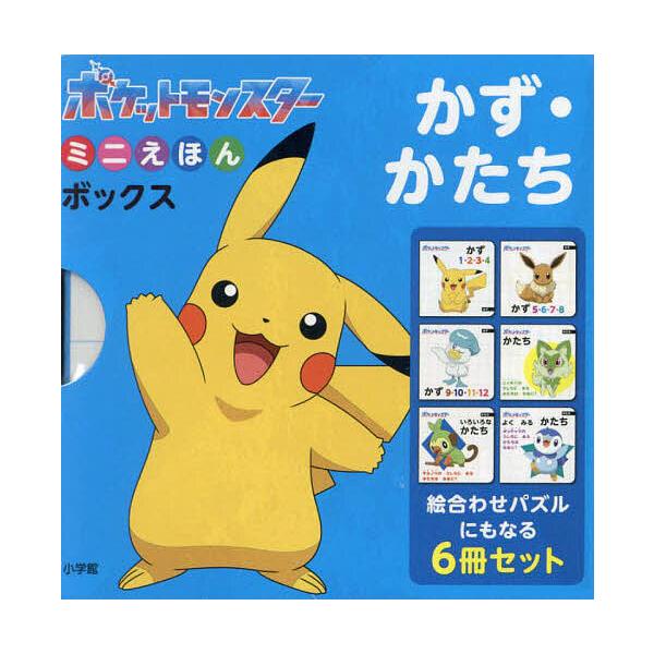 ※商品画像はイメージや仮デザインが含まれている場合があります。帯の有無など実際と異なる場合があります。出版社:小学館発売日:2024年11月キーワード:かず・かたちポケットモンスターミニえほんボックス６巻セット プレゼント ギフト 誕生日 ...