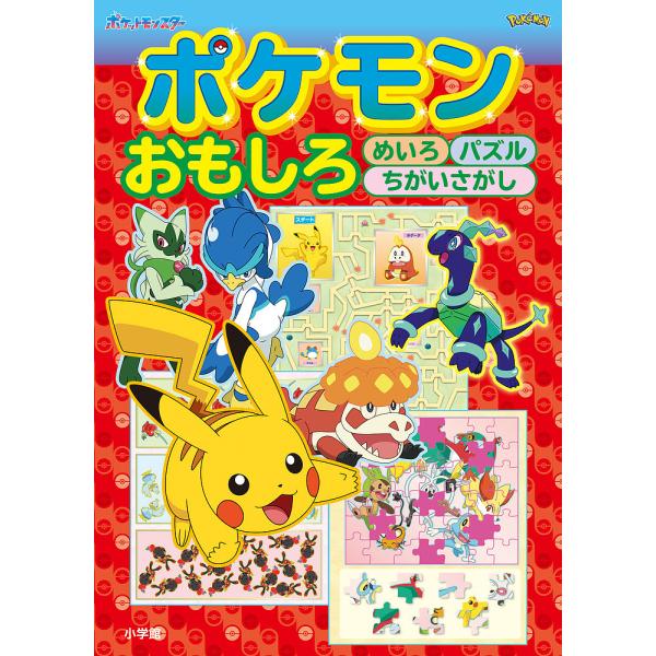 出版社:小学館発売日:2025年03月キーワード:ポケモンおもしろめいろパズルちがいさがし プレゼント ギフト 誕生日 子供 クリスマス 子ども こども ぽけもんおもしろめいろぱずるちがいさがし ポケモンオモシロメイロパズルチガイサガシ た...
