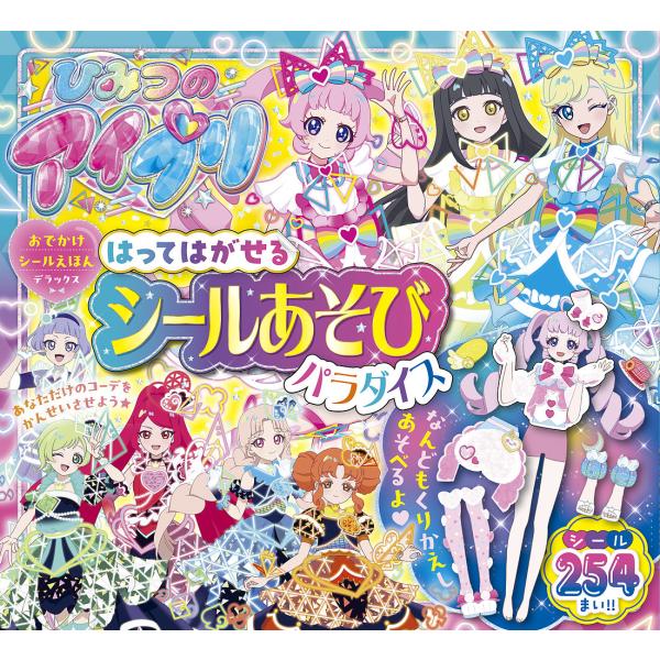 ※商品画像はイメージや仮デザインが含まれている場合があります。帯の有無など実際と異なる場合があります。出版社:小学館発売日:2025年04月シリーズ名等:おでかけシールえほんデラックスキーワード:ひみつのアイプリはってはがせるシールあそびパ...