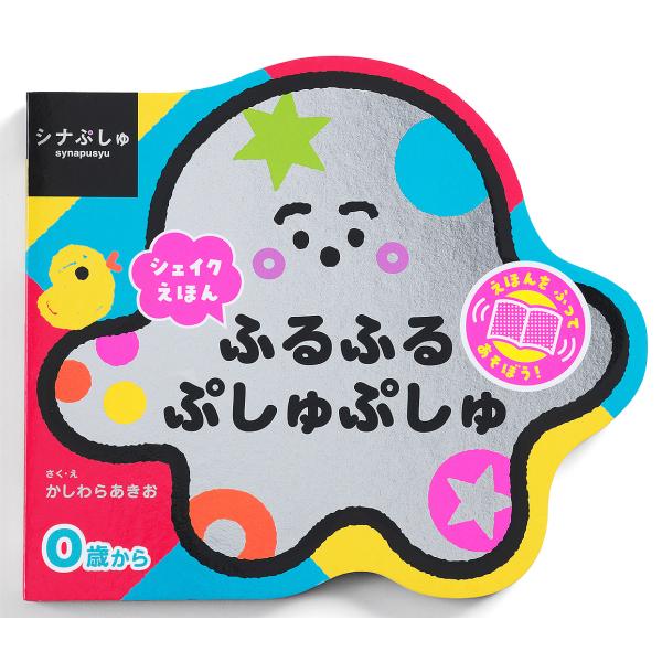 ※商品画像はイメージや仮デザインが含まれている場合があります。帯の有無など実際と異なる場合があります。さく:かしわらあきお出版社:小学館発売日:2025年09月キーワード:ふるふるぷしゅぷしゅシナぷしゅシェイクえほんかしわらあきお えほん ...