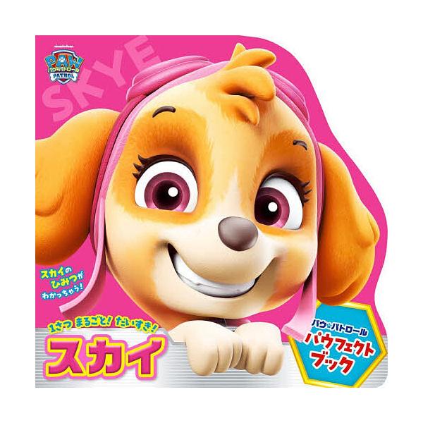 ※商品画像はイメージや仮デザインが含まれている場合があります。帯の有無など実際と異なる場合があります。出版社:小学館発売日:2026年03月キーワード:パウ・パトロールパウフェクトブックスカイ プレゼント ギフト 誕生日 子供 クリスマス ...