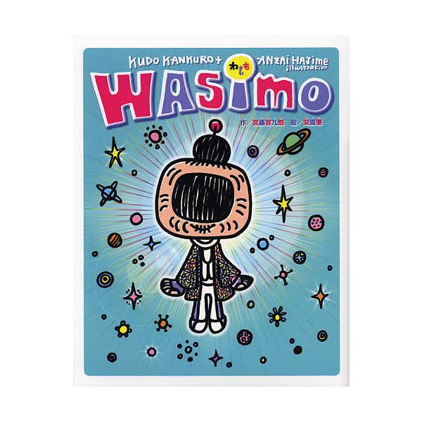 作:宮藤官九郎　絵:安齋肇出版社:小学館発売日:2013年01月巻数:1巻キーワード:WASIMO宮藤官九郎安齋肇 わしもＷＡＳＩＭＯ ワシモＷＡＳＩＭＯ くどう かんくろう あんざい  クドウ カンクロウ アンザイ  BF24477E