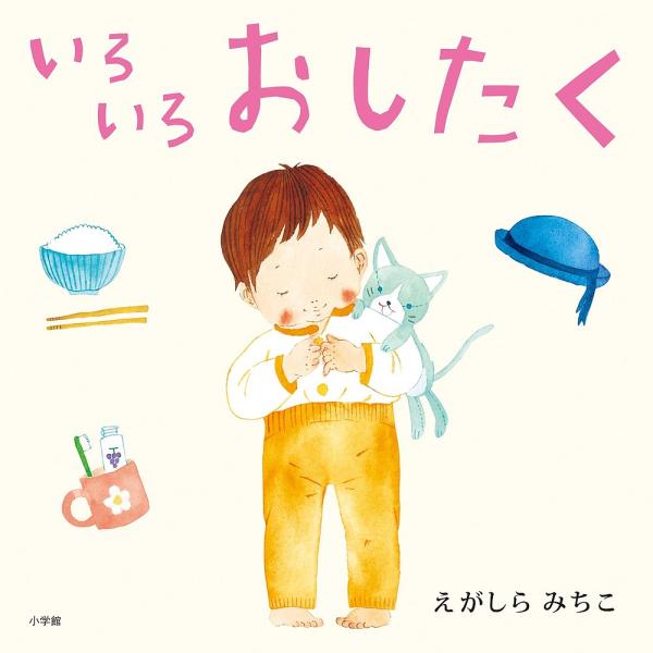 ※商品画像はイメージや仮デザインが含まれている場合があります。帯の有無など実際と異なる場合があります。作:えがしらみちこ出版社:小学館発売日:2018年03月キーワード:いろいろおしたくえがしらみちこ いろいろおしたく イロイロオシタク え...