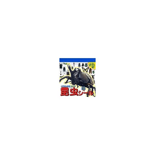 ※商品画像はイメージや仮デザインが含まれている場合があります。帯の有無など実際と異なる場合があります。出版社:小学館発売日:2003年08月シリーズ名等:まるごとシールブックキーワード:小学館の図鑑NEO昆虫シール えほん 絵本 プレゼント...