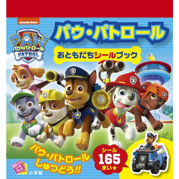 ※商品画像はイメージや仮デザインが含まれている場合があります。帯の有無など実際と異なる場合があります。出版社:小学館発売日:2019年08月シリーズ名等:まるごとシールブックキーワード:パウ・パトロールおともだちシールブック えほん 絵本 ...