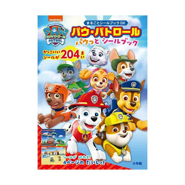 ※商品画像はイメージや仮デザインが含まれている場合があります。帯の有無など実際と異なる場合があります。出版社:小学館発売日:2023年12月シリーズ名等:まるごとシールブックDXキーワード:パウ・パトロールパウっとシールブック ぱうぱとろー...