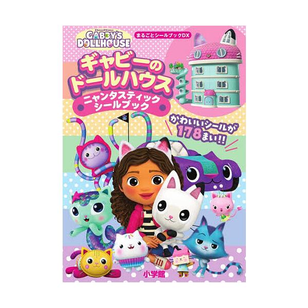 ※商品画像はイメージや仮デザインが含まれている場合があります。帯の有無など実際と異なる場合があります。出版社:小学館発売日:2026年03月シリーズ名等:まるごとシールブックDXキーワード:ギャビーのドールハウスニャンタスティックシールブッ...