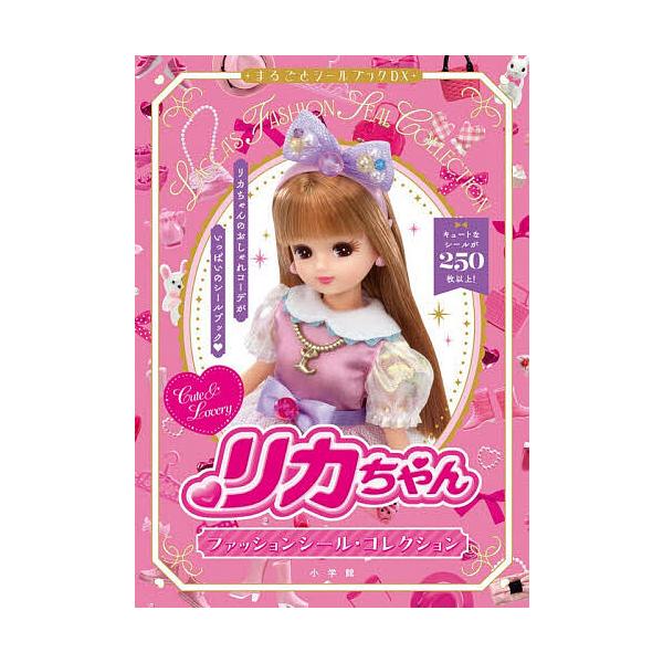 ※商品画像はイメージや仮デザインが含まれている場合があります。帯の有無など実際と異なる場合があります。出版社:小学館発売日:2026年09月シリーズ名等:まるごとシールブックDXキーワード:リカちゃんファッションシール・コレクション えほん...