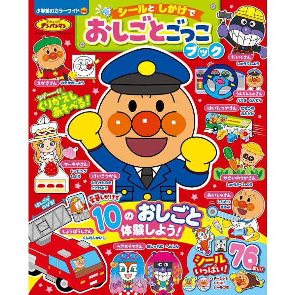 ※商品画像はイメージや仮デザインが含まれている場合があります。帯の有無など実際と異なる場合があります。出版社:小学館発売日:2026年10月シリーズ名等:小学館のカラーワイドキーワード:それいけ！アンパンマンシールとしかけで プレゼント ギ...