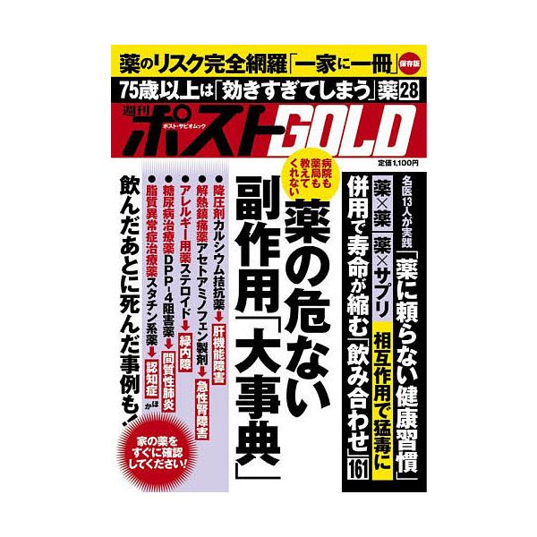 ※商品画像はイメージや仮デザインが含まれている場合があります。帯の有無など実際と異なる場合があります。出版社:小学館発売日:2025年11月シリーズ名等:ポスト・サピオムック マネー＆ライフ別冊シリーズ vol．３０キーワード:週刊ポストG...