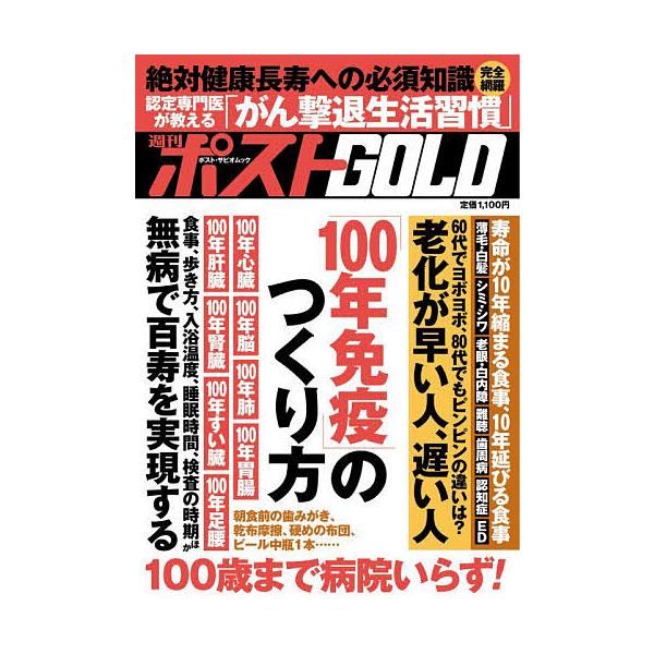 ※商品画像はイメージや仮デザインが含まれている場合があります。帯の有無など実際と異なる場合があります。出版社:小学館発売日:2026年02月シリーズ名等:ポスト・サピオムック マネー＆ライフ別冊シリーズ vol．３２キーワード:週刊ポストG...