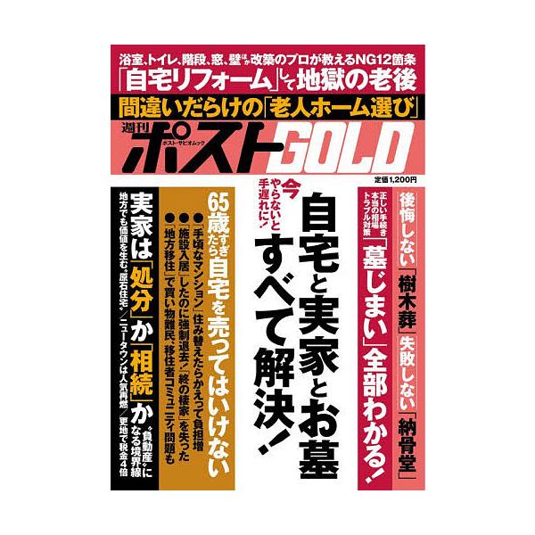 ※商品画像はイメージや仮デザインが含まれている場合があります。帯の有無など実際と異なる場合があります。出版社:小学館発売日:2026年04月シリーズ名等:ポスト・サピオムック マネー＆ライフ別冊シリーズ vol．３３キーワード:週刊ポストG...