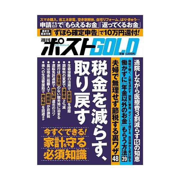 ※商品画像はイメージや仮デザインが含まれている場合があります。帯の有無など実際と異なる場合があります。出版社:小学館発売日:2026年05月シリーズ名等:ポスト・サピオムック マネー＆ライフ別冊シリーズ vol．３４キーワード:週刊ポストG...