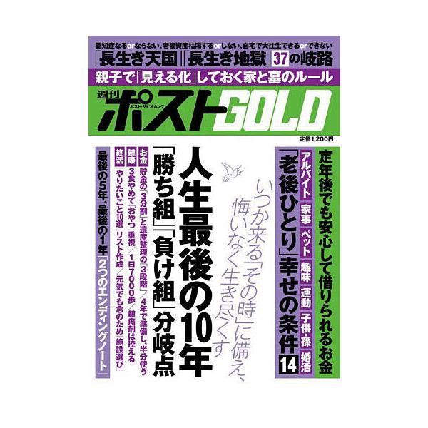 ※商品画像はイメージや仮デザインが含まれている場合があります。帯の有無など実際と異なる場合があります。出版社:小学館発売日:2026年07月シリーズ名等:ポスト・サピオムック マネー＆ライフ別冊シリーズ vol．３６キーワード:週刊ポストG...