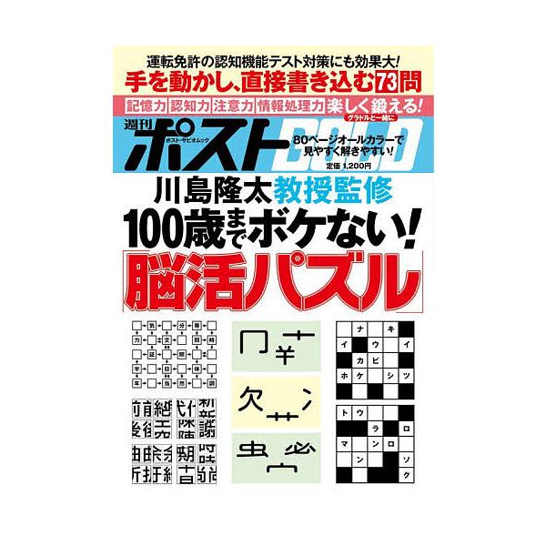 ※商品画像はイメージや仮デザインが含まれている場合があります。帯の有無など実際と異なる場合があります。監修:川島隆太出版社:小学館発売日:2026年06月シリーズ名等:ポスト・サピオムック マネー＆ライフ別冊シリーズ vol．３５キーワード...