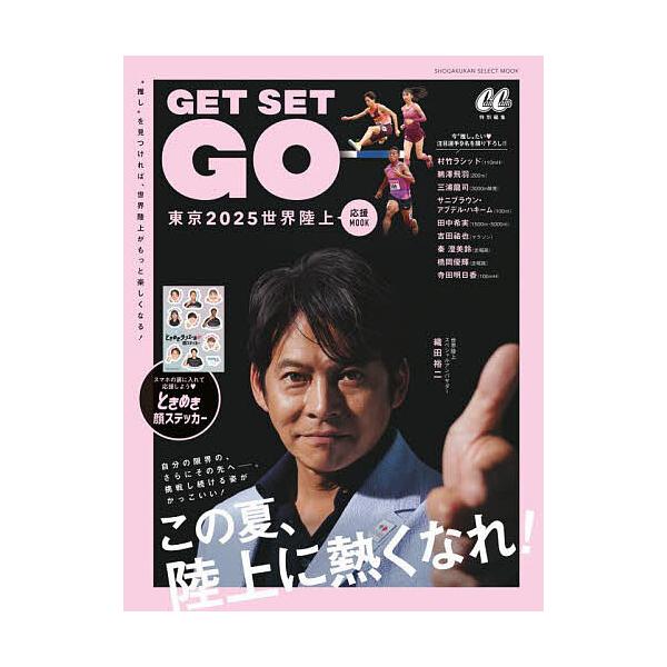 ※商品画像はイメージや仮デザインが含まれている場合があります。帯の有無など実際と異なる場合があります。出版社:小学館発売日:2025年08月シリーズ名等:小学館セレクトムックキーワード:GETSETGO東京２０２５世界陸上応援MOOK げつ...