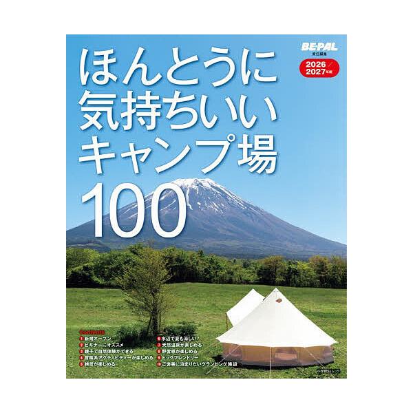 ※商品画像はイメージや仮デザインが含まれている場合があります。帯の有無など実際と異なる場合があります。責任編集:BE−PAL編集部出版社:小学館発売日:2026年04月シリーズ名等:小学館SJムックキーワード:ほんとうに気持ちいいキャンプ場...