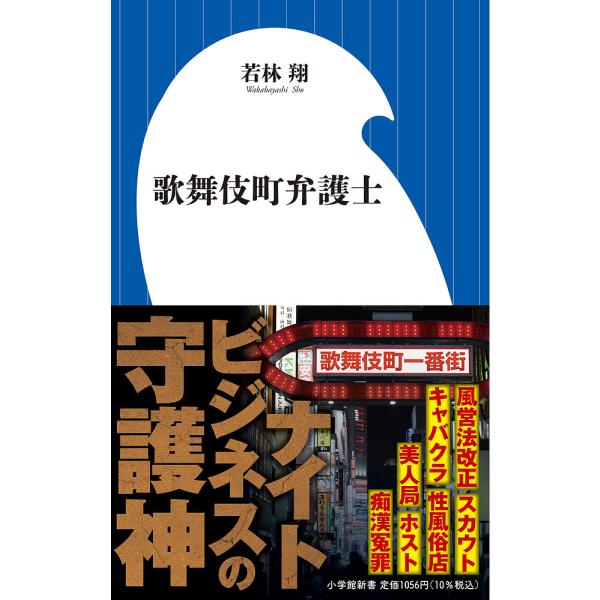 著:若林翔出版社:小学館発売日:2025年06月シリーズ名等:小学館新書 ４８８キーワード:歌舞伎町弁護士若林翔 かぶきちようべんごししようがくかんしんしよ４８８ カブキチヨウベンゴシシヨウガクカンシンシヨ４８８ わかばやし しよう ワカバ...