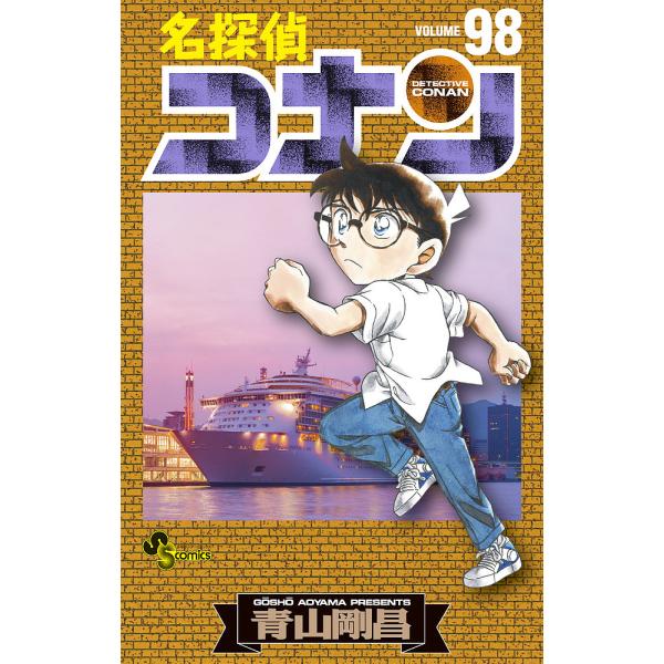 著:青山剛昌出版社:小学館発売日:2020年04月シリーズ名等:少年サンデーコミックスキーワード:名探偵コナンVolume９８青山剛昌 漫画 マンガ まんが めいたんていこなん９８ メイタンテイコナン９８ あおやま ごうしよう アオヤマ ゴ...