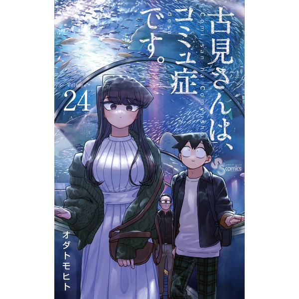 著:オダトモヒト出版社:小学館発売日:2022年01月シリーズ名等:少年サンデーコミックス巻数:24巻キーワード:古見さんは、コミュ症です。Volume２４オダトモヒト 漫画 マンガ まんが こみさんわこみゆしようです２４ コミサンワコミユ...