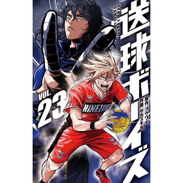 ※商品画像はイメージや仮デザインが含まれている場合があります。帯の有無など実際と異なる場合があります。原作:フウワイ　作画:サカズキ九出版社:小学館発売日:2022年08月シリーズ名等:裏少年サンデーコミックス巻数:23巻キーワード:送球ボ...
