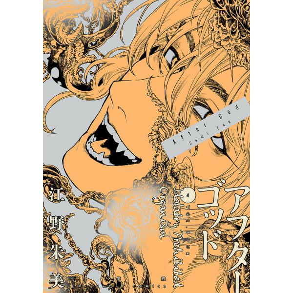 著:江野朱美出版社:小学館発売日:2023年03月シリーズ名等:裏少年サンデーコミックス巻数:4巻キーワード:アフターゴッド４江野朱美 漫画 マンガ まんが あふたーごつど４ アフターゴツド４ えの すみ エノ スミ BF50045E