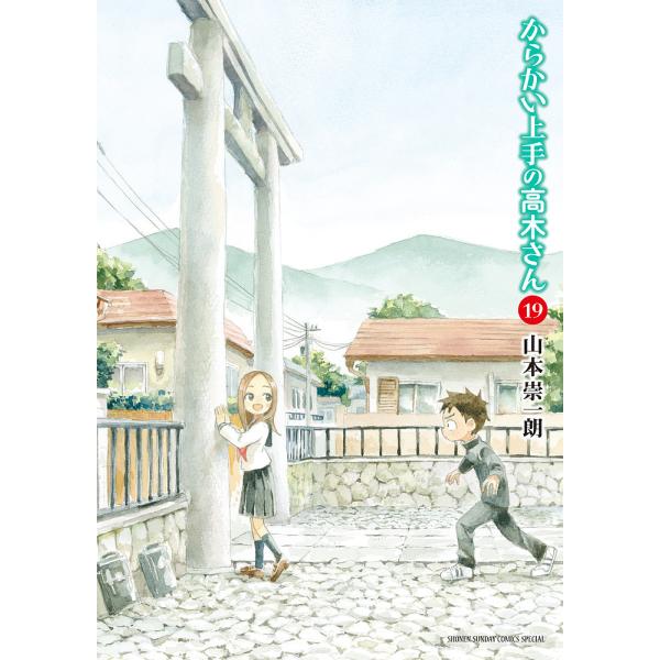 ※商品画像はイメージや仮デザインが含まれている場合があります。帯の有無など実際と異なる場合があります。著:山本崇一朗出版社:小学館発売日:2023年03月シリーズ名等:ゲッサン少年サンデーコミックススペシャル巻数:19巻キーワード:からかい...