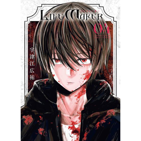 著:宇津江広祐出版社:小学館発売日:2023年04月シリーズ名等:ゲッサン少年サンデーコミックススペシャル巻数:4巻キーワード:LIFEMAKER０４宇津江広祐 らいふめーかー４ ライフメーカー４ うつえ こうすけ ウツエ コウスケ BF4...