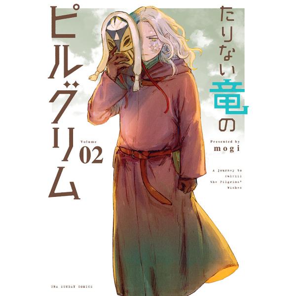 著:mogi出版社:小学館発売日:2023年06月シリーズ名等:裏少年サンデーコミックス巻数:2巻キーワード:たりない竜のピルグリムVolume０２mogi 漫画 マンガ まんが たりないりゆうのぴるぐりむ２ タリナイリユウノピルグリム２ ...