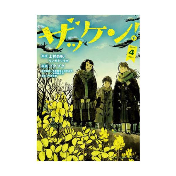 ※商品画像はイメージや仮デザインが含まれている場合があります。帯の有無など実際と異なる場合があります。原作:上村奈帆　原作:モノガタリラボ　漫画:プクプク出版社:小学館発売日:2023年07月シリーズ名等:裏少年サンデーコミックス巻数:4巻...