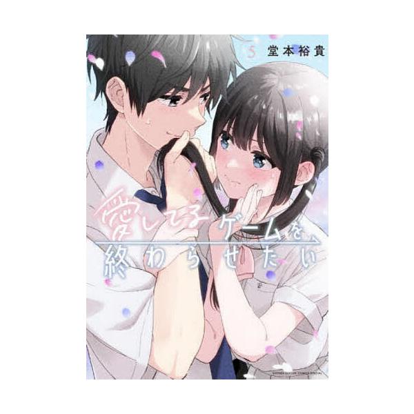 ※商品画像はイメージや仮デザインが含まれている場合があります。帯の有無など実際と異なる場合があります。著:堂本裕貴出版社:小学館発売日:2023年12月シリーズ名等:サンデーうぇぶり少年サンデーコミックス巻数:5巻キーワード:愛してるゲーム...