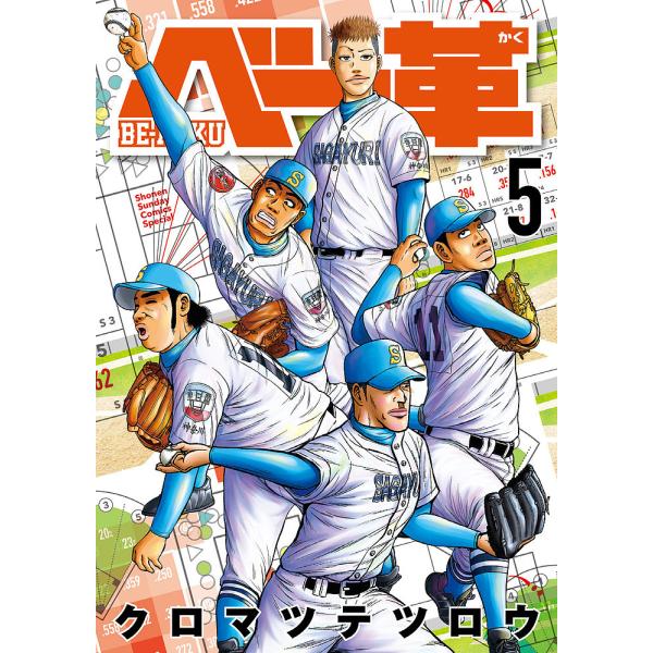 ※商品画像はイメージや仮デザインが含まれている場合があります。帯の有無など実際と異なる場合があります。著:クロマツテツロウ出版社:小学館発売日:2024年03月シリーズ名等:ゲッサン少年サンデーコミックススペシャル巻数:5巻キーワード:ベー...
