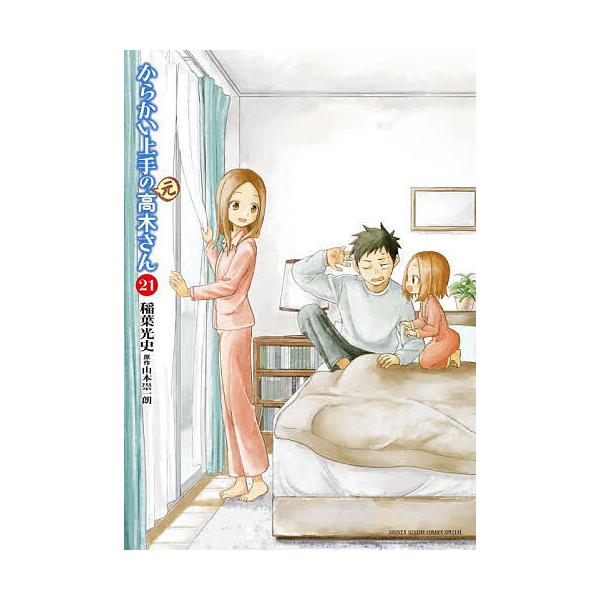 ※商品画像はイメージや仮デザインが含まれている場合があります。帯の有無など実際と異なる場合があります。著:稲葉光史　原作:山本崇一朗出版社:小学館発売日:2024年05月シリーズ名等:ゲッサン少年サンデーコミックススペシャル巻数:21巻キー...