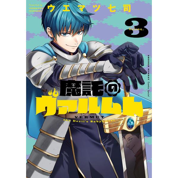 ※商品画像はイメージや仮デザインが含まれている場合があります。帯の有無など実際と異なる場合があります。著:ウエマツ七司出版社:小学館発売日:2024年09月シリーズ名等:ゲッサン少年サンデーコミックススペシャル巻数:3巻キーワード:魔託のヴ...