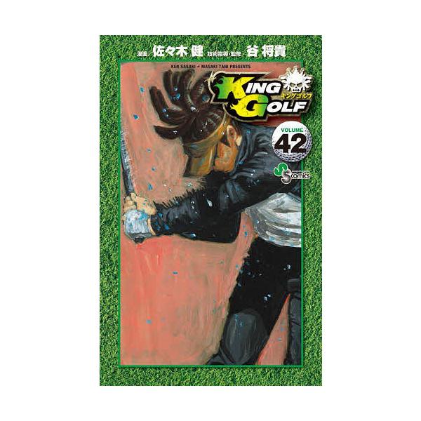 ※商品画像はイメージや仮デザインが含まれている場合があります。帯の有無など実際と異なる場合があります。漫画:佐々木健　技術指導:谷将貴出版社:小学館発売日:2024年09月シリーズ名等:少年サンデーコミックス巻数:42巻キーワード:KING...