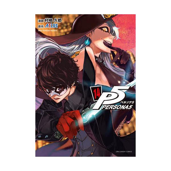 ※商品画像はイメージや仮デザインが含まれている場合があります。帯の有無など実際と異なる場合があります。漫画:村崎久都　原作:ATLUS出版社:小学館発売日:2024年11月シリーズ名等:裏少年サンデーコミックス巻数:14巻キーワード:ペルソ...