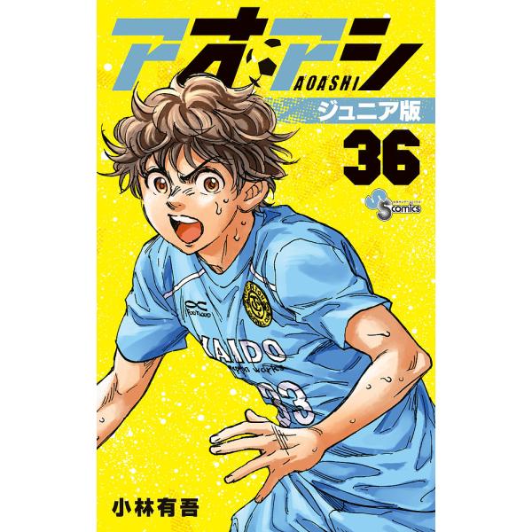 ※商品画像はイメージや仮デザインが含まれている場合があります。帯の有無など実際と異なる場合があります。著:小林有吾出版社:小学館発売日:2025年02月シリーズ名等:少年サンデーコミックス巻数:36巻キーワード:アオアシ３６小林有吾 漫画 ...