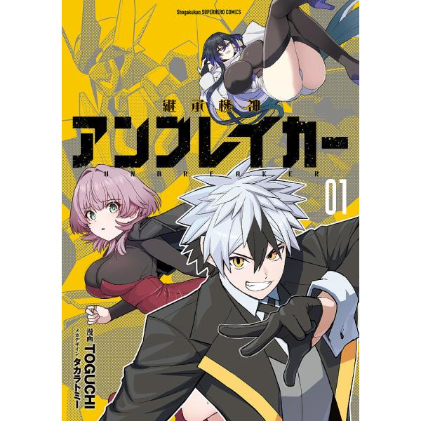 漫画:TOGUCHI出版社:小学館発売日:2025年01月シリーズ名等:裏少年サンデーコミックスキーワード:継承機神アンブレイカー１TOGUCHI 漫画 マンガ まんが けいしようきしんあんぶれいかー１ ケイシヨウキシンアンブレイカー１ と...