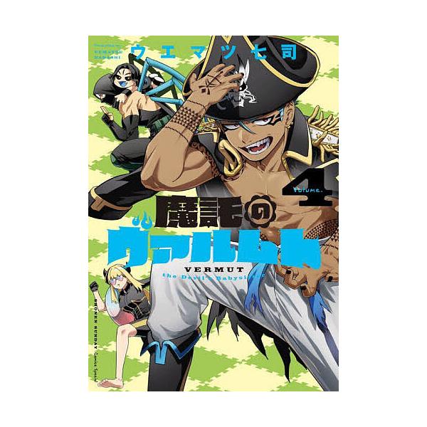 ※商品画像はイメージや仮デザインが含まれている場合があります。帯の有無など実際と異なる場合があります。著:ウエマツ七司出版社:小学館発売日:2025年05月シリーズ名等:ゲッサン少年サンデーコミックススペシャル巻数:4巻キーワード:魔託のヴ...