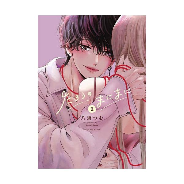 ※商品画像はイメージや仮デザインが含まれている場合があります。帯の有無など実際と異なる場合があります。著:八海つむ出版社:小学館発売日:2025年12月シリーズ名等:マンガワンコミックス巻数:2巻キーワード:たろうのまにまに２八海つむ 漫画...